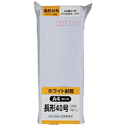 ■ケント紙を使用したホワイト封筒です。【仕様】・タイプ： 長4〒・色： 白・縦（mm）： 205・横（mm）： 90・幅（mm）： 90・奥行（mm）： 205ケント紙を使用したホワイト封筒です。