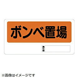 ■置場表示がされた標識です。■分別区分けに最適です。■摘要：穴4スミ■寸法(mm)：300×600×1厚■内容：ボンベ置■寸法(mm)：300×600×1厚■内容：ボンベ置■エコユニボード置場表示がされた標識です。