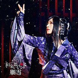 型番AVCD-94181ジャンル国内アニメ音楽アーティスト名和楽器バンド収録曲数2曲ディスク枚数2枚メディアCD＋Blu-ray