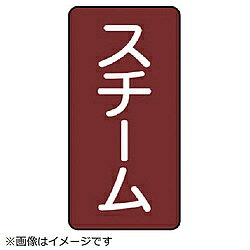 ■水・熱に強いアルミ製ステッカーです。■摘要：粘着シール■寸法(mm)：120×60(0.12厚)■内容：スチーム■寸法(mm)：120×60(0.12厚)■内容：スチーム■地色：暗い赤(マンセル値7.5R 3/6)■耐熱温度(℃)：約－3...