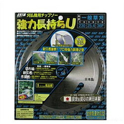 一般草刈で威力を発揮チップを保護するコブ付で耐久性抜群！強力斜埋込型