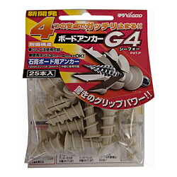 驚きのグリップパワー,4つの支点でガッチリ止まる。石膏ボード用アンカー。