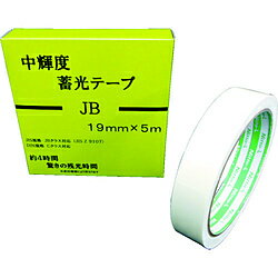 ■防災用途に開発されたテープです。■蛍光灯や太陽光などの光を蓄えて、暗闇で発光する事で目印となります。■マイナス20℃～70℃の幅広い温度環境でご使用頂けます。■最上級のJIS規格（JB級）、および最上級のDIN規格（C級）をはるかに上回る...