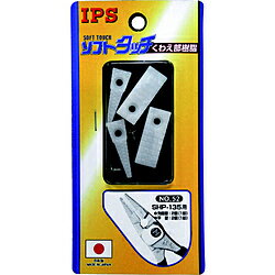 ■プラスドライバー1本で簡単に交換が可能です。【用途】・SHP-135用スペアー樹脂。【仕様】・全長（mm）： 122・厚さ（mm）： 8・適合本体： SHP-135【材質／仕上】・POM樹脂【セット内容／付属品】・先細型樹脂1組、広型樹脂...
