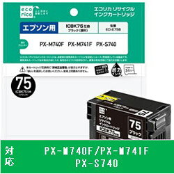 【対応インクカートリッジ】エプソン：ICBK75【対応機種】エプソン： PX-M740F / PX-M741F / PX-S740色ブラック（顔料）入数1仕様1【対応機種】PX-M740F/PX-M741F/PX-S740仕様2インク残量表...