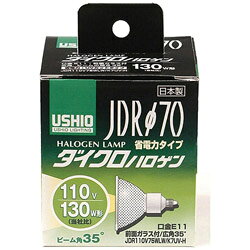 ●ダイクロハロゲン(JDRφ70)●省電力タイプ●130W形(当社比)●光の利用効率を最大限に高めた新型ミラーで、従来比約12％の省エネを実現。UVカット仕様により、紫外線をさらに50％カットしました。本体サイズ（高さ×幅×奥行）78×70...