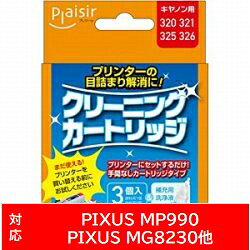 自然滴下によるクリーニングカートリッジ。 〔プリンターの目詰まり解消に！普段のメンテナンス用〕 ■　自然滴下方式により、クリーニング機能を使用しないため、無駄なインク消費を抑えます。 ■　プリンターにセットするだけの『カートリッジタイプ』な...