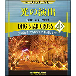 光源を4本の光に演出します。■光源を4本の光に演出します。点光源にクロス効果を生み出しイルミネーションや夜景を華やかに演出します。■夜景以外にも昼間の風景にも使える。水辺の撮影など、光の強いところでも使用できます。フィルター径55mm光源を...