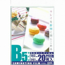 ラミネーター専用フィルム （B5サイズ・20枚） ■キレイを鮮明に閉じこめるラミネートフィルム。 ■ダイオキシン「ゼロ」。焼却してもダイオキシンが発生しません。 ■フィルム厚：100ミクロン ■B5サイズ ■20枚入り本体サイズ(H×W×D...