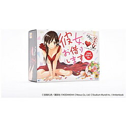 ※【玩具ラッピング対象商品へのご注意】商品がラッピングに適さない場合につきお断りさせて頂くことがございますので予めご了承のほど宜しくお願い致します。『彼女、お借りします』と『ワケあり美女マッチング ～いいねの数だけ抱きしめて～』のコラボゲー...