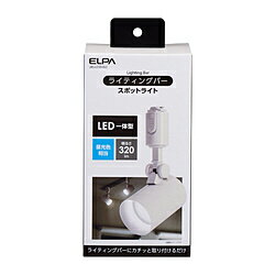 ■定格電圧：AC100V 50/60Hz■定格消費電力：5.5W■明るさ：320lm■光源：昼光色相当■質量：約220g光源色昼光色ランプの種類LED●別売のライティングバーに簡単に取付けることができます。●スポットライトのレイアウトを自由...
