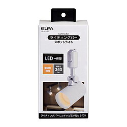 ■定格電圧：AC100V 50/60Hz■定格消費電力：5.5W■明るさ：340lm■光源：電球色相当■質量：約220g光源色電球色ランプの種類LED●別売のライティングバーに簡単に取付けることができます。●スポットライトのレイアウトを自由...