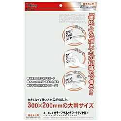サイズ200ミリ×300ミリの書き消し出来る艶有マグネットシート。厚みが0．7ミリで磁力もしっかりでカットしやすい。マーカーで書いて消せるタイプ。サイズ200ミリ×300ミリの書き消し出来る艶有マグネットシート。厚みが0．7ミリで磁力もしっ...
