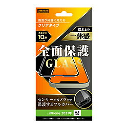 画面が綺麗に見えるクリアタイプ。カメラやセンサー周りまでクリアガラスで保護することで、機能を阻害せずに画面全体を傷から守ります。通常のPETフィルムの約3倍以上の硬度で傷付きにくい。美しい光沢仕様で、高画質な写真や動画が綺麗に見える。貼り付...