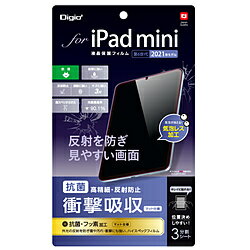 反射を防ぎ見やすい画面■iPad mini(第6世代)用■抗菌、フッ素加工。高精細反射防止衝撃吸収フィルム■抗菌加工によりタッチパネルに最適です。■衝撃を吸収、拡散して、液晶画面を守ります。■表面硬度3Hで傷に強く綺麗な状態を保ちます。■反...