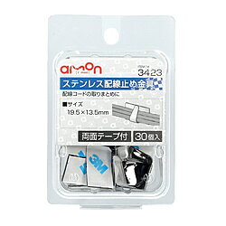 ●配線コードの取りまとめに 19.5×13.5mm 30個入【仕様】・サイズ:19.5×13.5mm・材質:　本体/ステンレス鋼板　両面テープ/基材:アクリルフォーム　　　　　　 粘着剤:アクリル系粘着剤●次の面への接着には適していません。...
