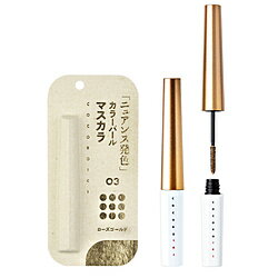 ※増量キャンペーンやパッケージリニューアル等で掲載画像とは異なる場合があります ※商品の仕様等は予告なく変更になる場合がございます ※開封後の返品や商品交換はお受けできませんニュアンス発色で魅せ遊ぶ、カラーパールマスカラそれぞれのカラーに合...