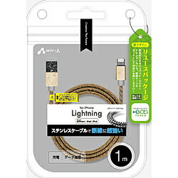 ステンレスケーブルで断線に強い 【充電】【データ通信】(USB-A to Lightning)ケーブル長1m【+ECO】ステンレスLightningケーブル 1m