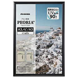 UVカットPET板を使用したシンプルなデザインのアルミ額縁。A3サイズも飾れるマット紙（中額）付き。優しいラウンド形状に細いラインがアクセントのアルミ額縁です。シンプルなデザインでどんな作品とも相性が良く、写真だけでなくポスターやPOP展示...