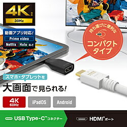 USB Type-C(TM)コネクターを搭載した機器の映像信号を変換し、HDMI入力コネクターを搭載したディスプレイ・テレビ・プロジェクターなどに出力することができる映像変換アダプターです。持ち運びに便利なコンパクトタイプで、最大4K/60...