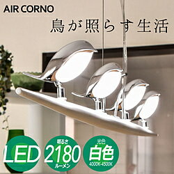4つのセードの角度調整は320°×45°で自由自在。お好みに合わせてライティング。取り付け時にワイヤー・ケーブルの吊り下げ式で高さの調整もできるので一般的な引掛シーリング対応なのですぐにご使用いただけます。鳥型の専用電球はLED光源で省エネ...