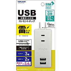 ●コンセントを使いながらスマホとタブレットを同時充電できる。●USB機器を2台同時充電できる(合計3.4Aまで)。●コンセント挿し込み口3個搭載。●設置や持ち運びしやすい。コンパクトデザイン。●雷ガード付き。雷サージ軽減部品内蔵。●オートパ...