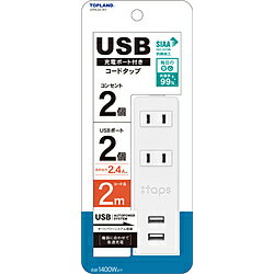 ●コンセントを使いながらスマホやタブレットを充電できる。●2台のUSB機器を同時に充電できる(合計2.4Aまで)。●コンセント挿し込み口2個搭載。●抗菌加工仕様。●トラッキング防止プラグを採用。プラグの根元にホコリが付着するのを防ぎます。●...