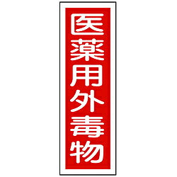 ■短冊一般標識【製品仕様】■サイズ:360×120×1mm■■材質／仕上げ：　材　質:ラミプレート ■原産国:日本■質量:60G短冊一般標識