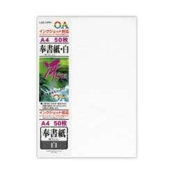 OA和紙「冴」 奉書紙・白 A4(50) 0.12mmサイズA4一片サイズ210x297mm入数50枚印刷対応面(プリンタ用紙)両面仕様1［対応プリンタ］インクジェット、モノクロレーザー、ワープロ、手書き仕様2［紙厚］約120μm［紙質］和...