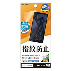 表面に防指紋性機能を付与したフィルムで、指紋による汚れや視認性の低下を防ぎます。気泡防止処理が施されているため、大きな気泡を押し出した後に残る小さな気泡は消えてゆく。小さなホコリも吸収。菌の付着を抑え、清潔を保つ。シリーズXperia機種X...