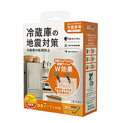 ■600L・170kg(内容量含む)までの大型冷蔵庫まで対応し、震度7クラスの揺れを再現した試験でも性能を実証済み。■冷蔵庫の裏側の取っ手を利用して固定するタイプです。■優れた強度と柔軟性を持ち合わせたゴムベルトを採用。耐用性ストレッチ素材...