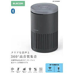 有線・無線どちらでも接続可能で、コンパクトな会議用スピーカーフォンです。エコーキャンセラーやオートゲインコントロール、ノイズリダクションなど、複数人のオンライン会議でも声をしっかり拾い、相手の音声もクリアに聞こえる多彩な機能を搭載。オンライ...