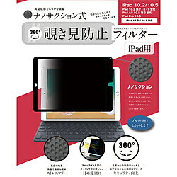 真空状態でしっかり吸着ナノサクション式！前からだけ見える！360°覗き見防止フィルター前からだけ見える！セキュリティを守るフィルタ ナノサクション式覗き見防止フィルター■プライバシー保護360度全方向からの覗き見を防ぎ、画面のプライバシーを...
