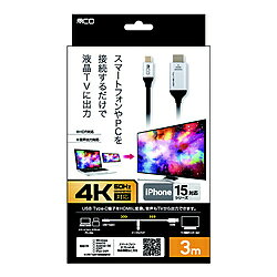 スマートフォンやPCを接続するだけで液晶TVに出力USB Type-C端子をHDMI端子に変換「Type-C HDMIケーブル 4K60Hz対応」■USB Type-C端子をHDMI端子に変換するケーブルUSB Type-Cを搭載した端末か...