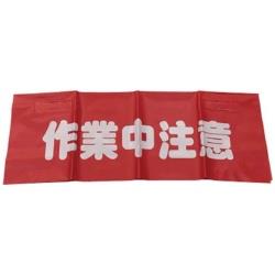 ■面ファスナーで、付け外しが簡単です。■反射文字で夜間もクッキリです。面ファスナーで、付け外しが簡単です。