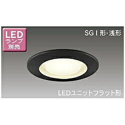 LEDダウンライト ユニットフラット形用 軒下用［φ125mm /要電気工事］【ランプ別売】高気密SGI形送り負荷6Aまで。天井材の厚さは5～25mmにしてください。LEDダウンライト ユニットフラット形用 軒下用［φ125mm /要電気工...