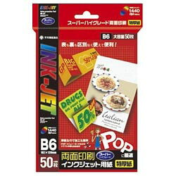 ◆インクジェット専用用紙で色鮮やかなPOPができます。◆厚紙なので加工も簡単。◆POP・メニュー・カードなどのクラフト作業も自由自在。サイズB6厚さ0.22mm入数50枚印刷対応面(プリンタ用紙)両面仕様1紙質：インクジェット専用紙（180...