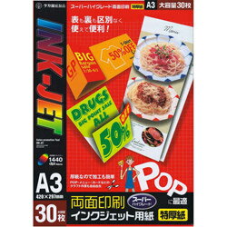 ◆インクジェット専用紙で色鮮やかなPOPができます。◆厚紙なので加工も簡単。◆POP・メニュー・カードなどのクラフト作業も自由自在。サイズA3厚さ0.22mm入数30枚印刷対応面(プリンタ用紙)両面美しく鮮やかでにじまない、1440dpiス...