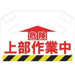 ■軽量で強度があるターポリン製です。■交差筋かいに直付けできる、新しいタイプの筋かい標識です。■マジックテープで取り付けが簡単です。■単管やロープへの表示に。軽量で強度があるターポリン製です。
