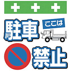 ■軽量で強度があるターポリン製です。■マジックテープで取り付けが簡単です。■単管パイプはもちろん、コーンバー・プラチェーン・トラロープなどへお使いいただけます。■単管やロープへの表示に。軽量で強度があるターポリン製です。