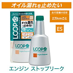 こちらの商品はご購入後の返品をお受けいたしておりません。対応機種、サイズ、種類等、再度お確かめの上お求めください。オイル交換毎の添加不要！長期間持続するオイル漏れ止め剤！■オイル交換毎の添加不要！長期間持続するオイル漏れ止め剤！■使用上の注...