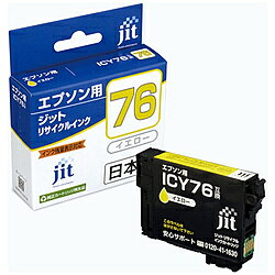 【対応インクカートリッジ】エプソン：ICY76（イエロー）色イエロー（顔料）入数1環境に優しい・日本製・保証付きジットリサイクルインクカートリッジ！
