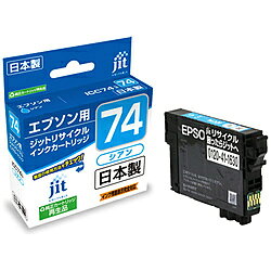 〔【対応インクカートリッジ】エプソン：ICC74 シアン対応〕使い終わった純正インクカートリッジを回収し、独自で開発した最新技術を用いてクリーニングやインクの充填をして再度利用できるようにした環境配慮型製品。■ インクの種類：顔料■ 適合プ...