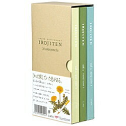 ブック型パッケージ　30色ずつまとまってボックスに収納。全3集揃えて本棚に並べたくなる魅力的な佇まいです。樹木、花、鳥、そして光 自然からもらった全90色　色辞典の魅力はオリジナルな色。自然界そのままの魅力を再現した、眺めているだけでも楽し...