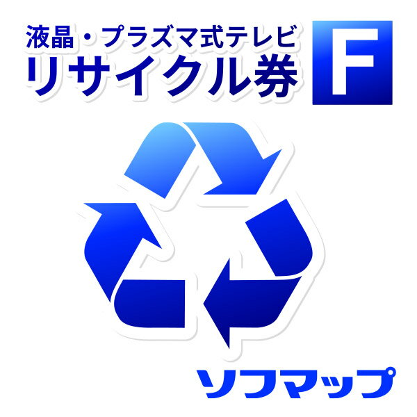 【ご注意】テレビ本体と一緒に買い物かごに入れてご注文ください。別注文・追加注文はお受けできません。テレビの配送のみを行い(開梱・設置等なし)、不要な【16型以上・区分B7該当メーカー】のブラウン管式テレビ1台を回収いたします(回収場所がご注...