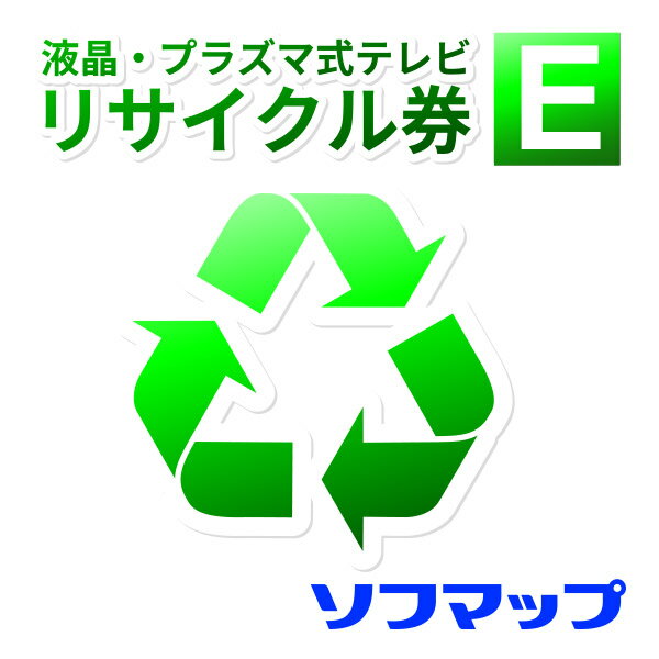 【ご注意】テレビ本体と一緒に買い物かごに入れてご注文ください。別注文・追加注文はお受けできません。テレビの配送のみを行い(開梱・設置等なし)、不要な【16型以上・区分B7該当メーカー】の液晶テレビまたはプラズマテレビ1台を回収いたします(回...