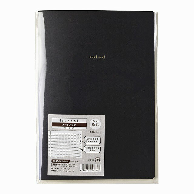 isshoni.シリーズのカバーで使用できるノートです。表紙が硬質なポリプロピレンになっているため、カバーに差込んで使用しやすい設計になっています。仕事でも使いやすいシンプルなデザインです。クリーム色のノート紙を使用しているため目に優しく、...