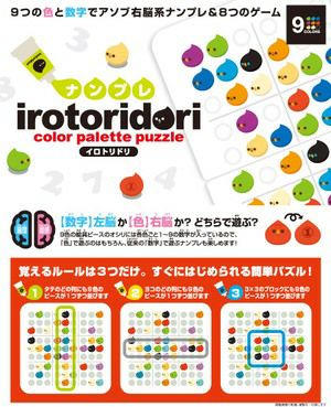 専用のボード上で駒を置いたり動かしたり取り除いたりして遊ぶ「ボードゲーム」パッケージ約 W250×D60×H250mm材質 : パレット：ABS/絵具ピース：PVC対象年齢 : 12才以上イロトリドリの絵具をパレットに並べよう！色を使ってア...