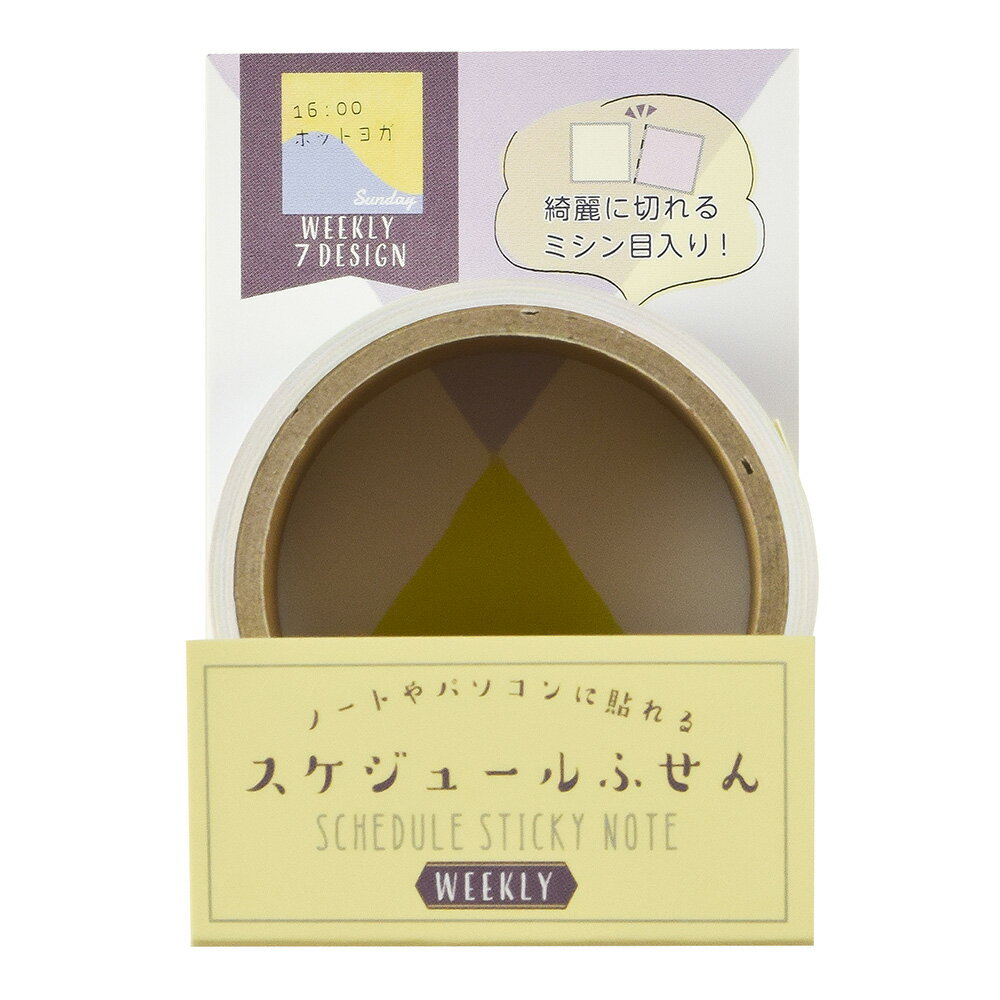 ちょっとしたメモや伝言などを書いてペタッと貼っておける、のり付きのメモ「ふせん（付箋）」。サイズ : 27mm幅、約3m内容 : 7デザイン×各16シートスケジュールふせんいつものノートにも、仕事で使うパソコンにも貼って剥がせる全面糊付きふ...