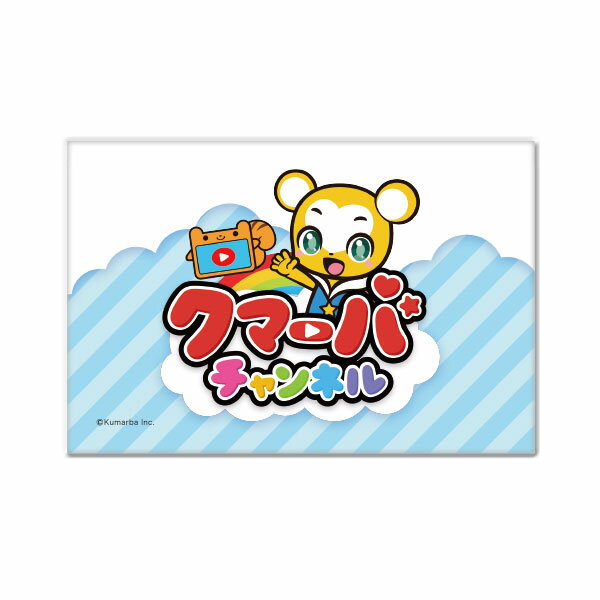 クマーバチャンネルいろいろなものを貼りだしておけるマグネット。サイズ：H5.3×W8cm素材：ブリキ、磁石、紙、フィルム青色 ブルー